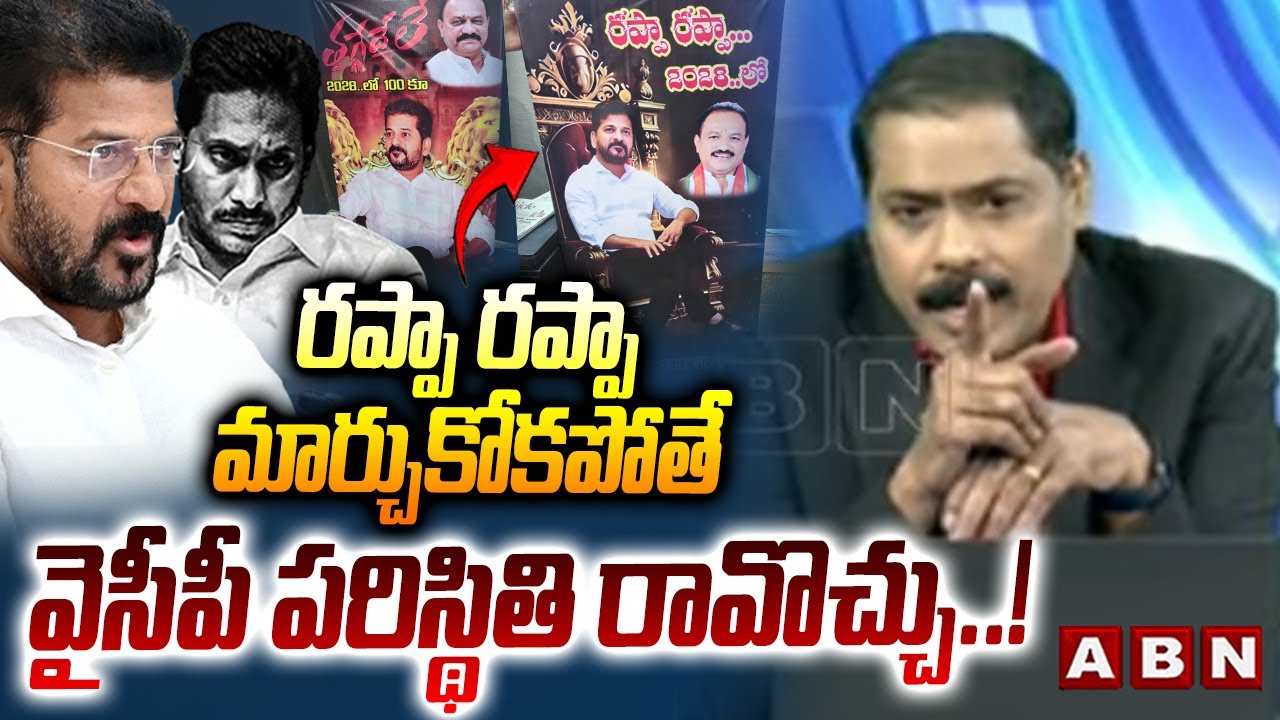 రప్పా రప్పా మార్చుకోకపోతే వైసీపీ పరిస్థితి రావొచ్చు.!Venkatakrishna On ...
