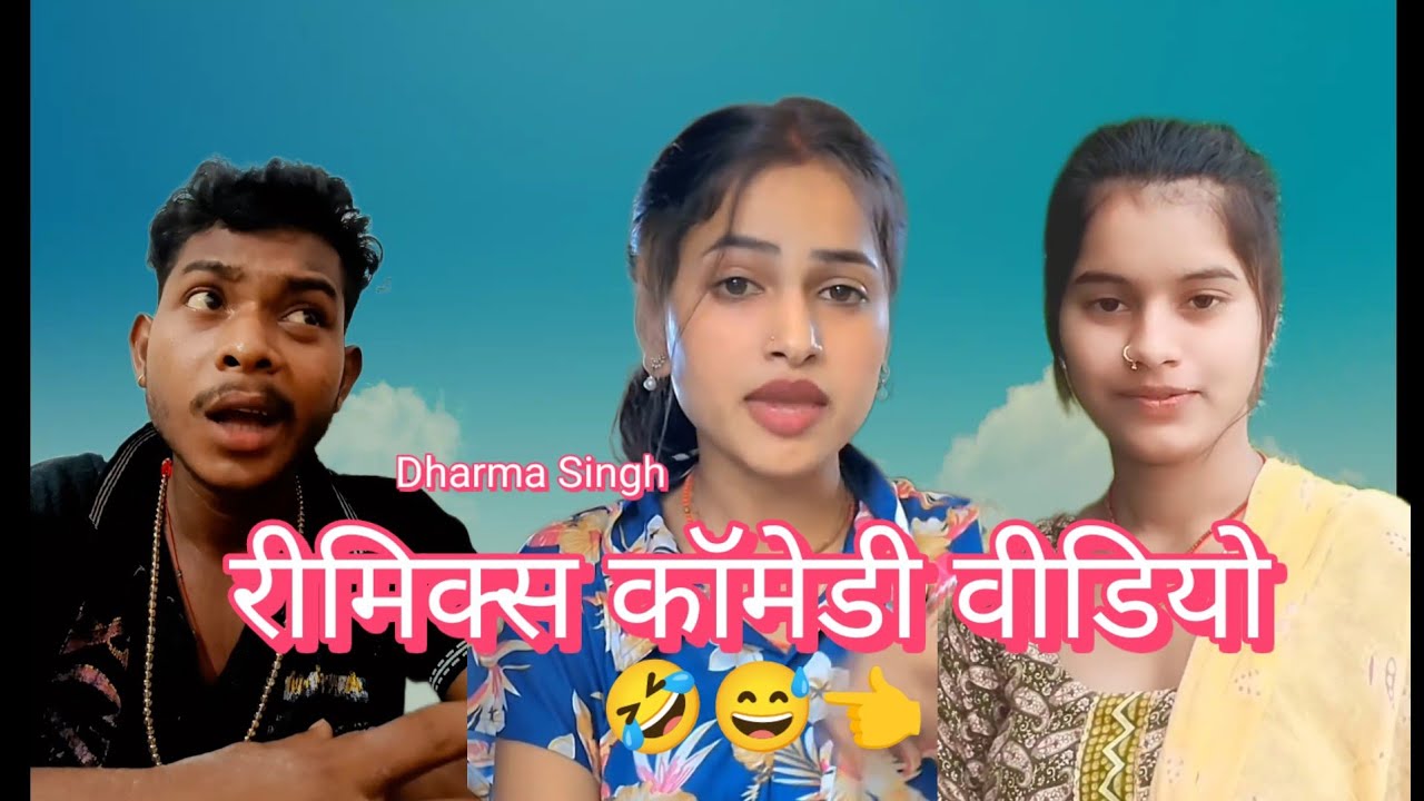👉🤣Remix comedy video entertainment comedy Dharma Singh - YouTube