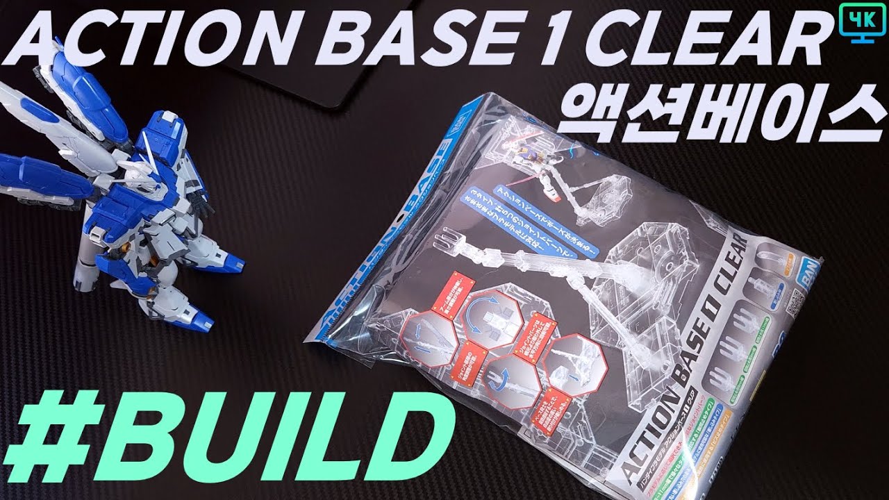 ACTION BASE 1 CLEAR 액션베이스 조립영상 입니다 - YouTube