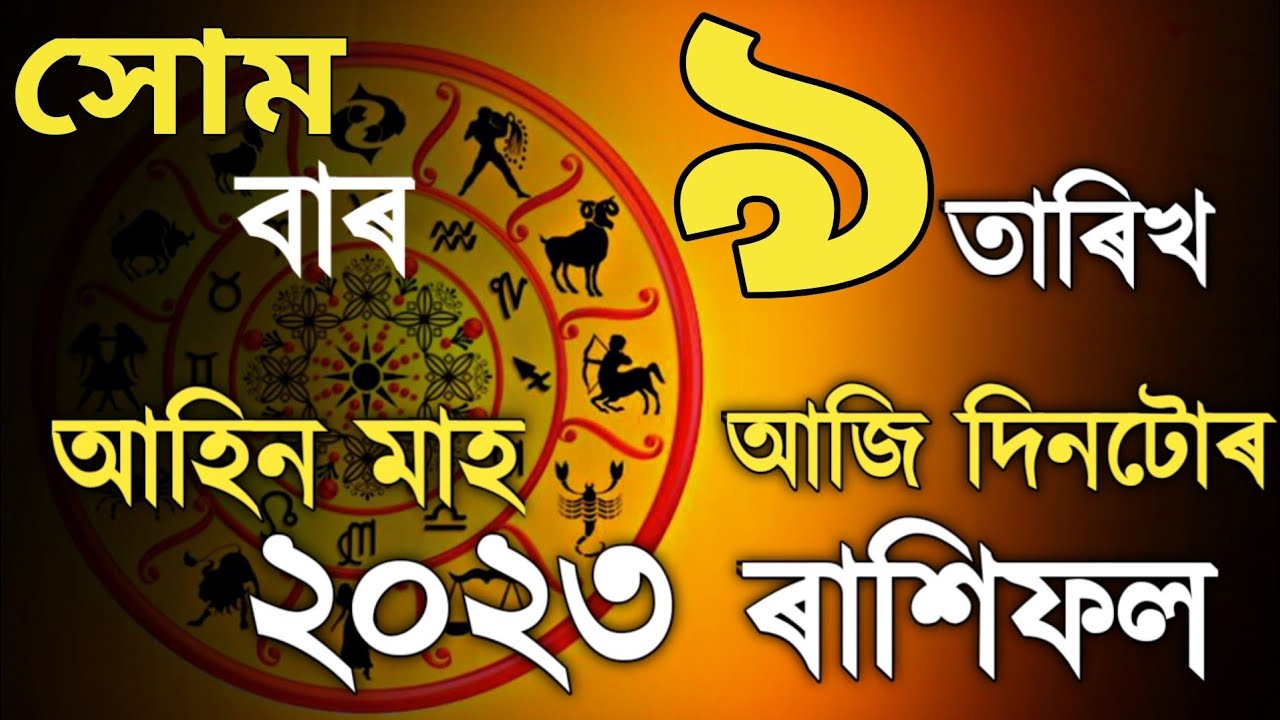 9 October rashifal । Daily rashifal । assamese astrology । indian ...