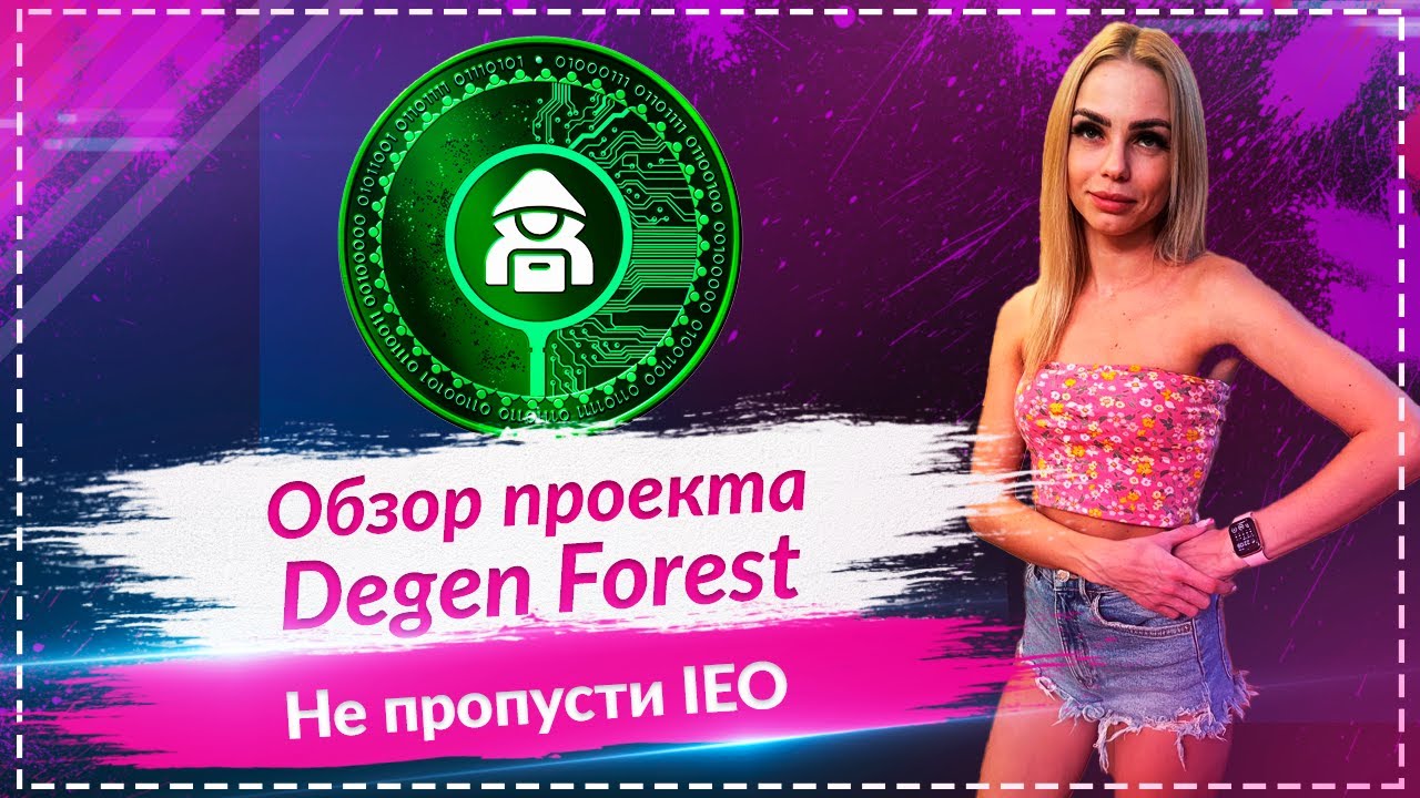 🔥Degen Forest - Шагните в новую эру цифрового банкинга🔥🔥🔥 Не пропусти Presale $MOOLA на P2PB2B🚀🚀 ...