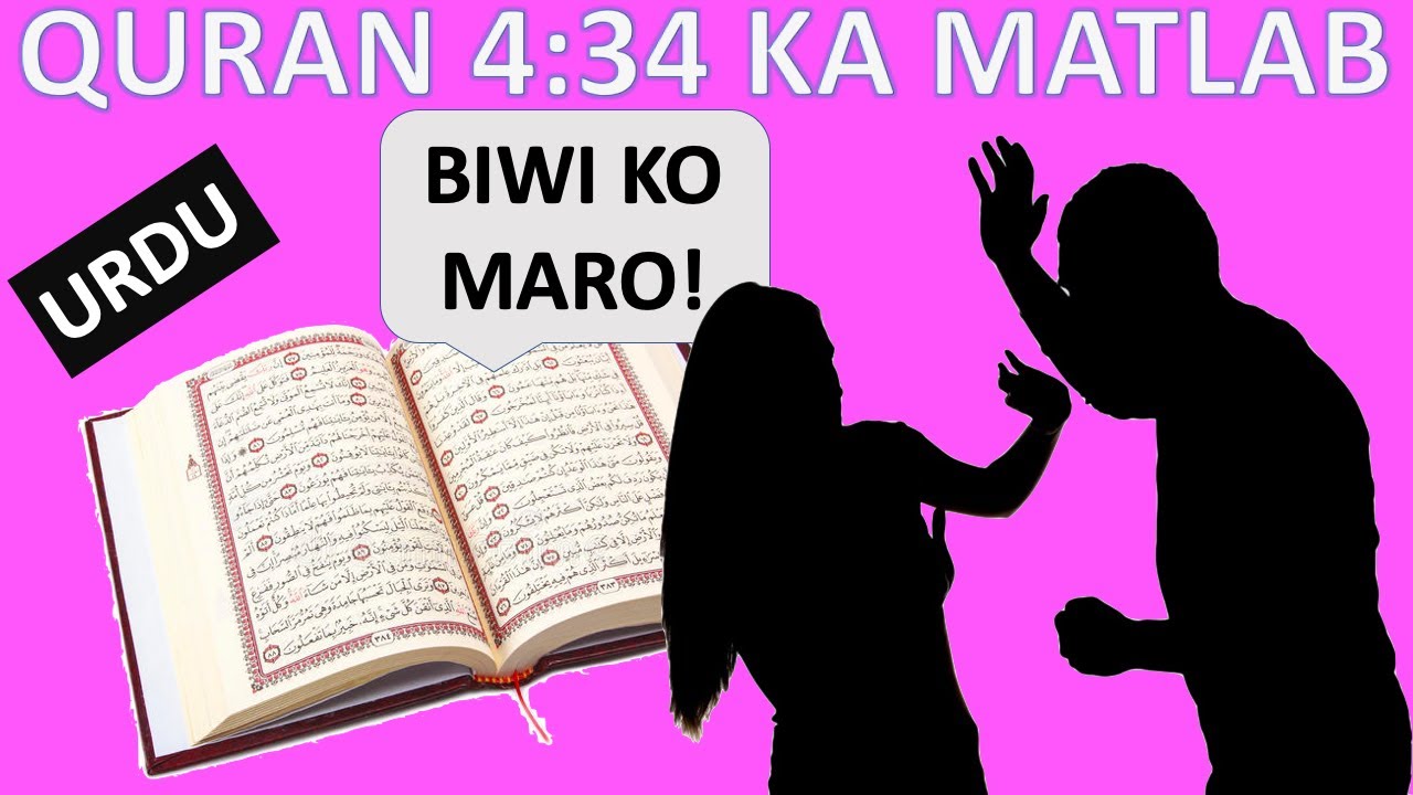 quran-mein-biwi-ko-marne-ki-ijazat-ayat-4-34-ki-tafseel