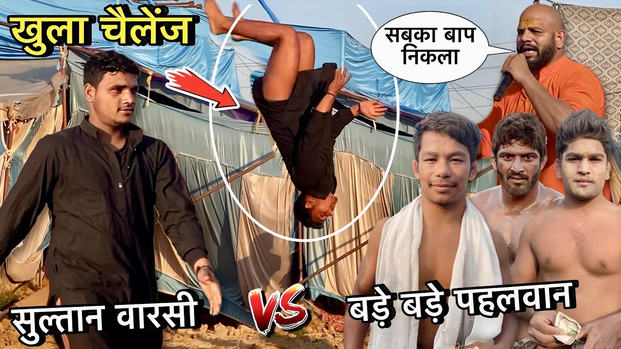 सुल्तान वारसी का बड़े बड़े पहलवानों को खुला चैलेंज | sultan warsi ki ...