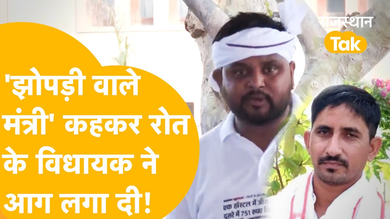 BAP विधायक Thavar Chand Damor का बड़ा आरोप,भजनलाल सरकार पर ऐसा भड़के ...