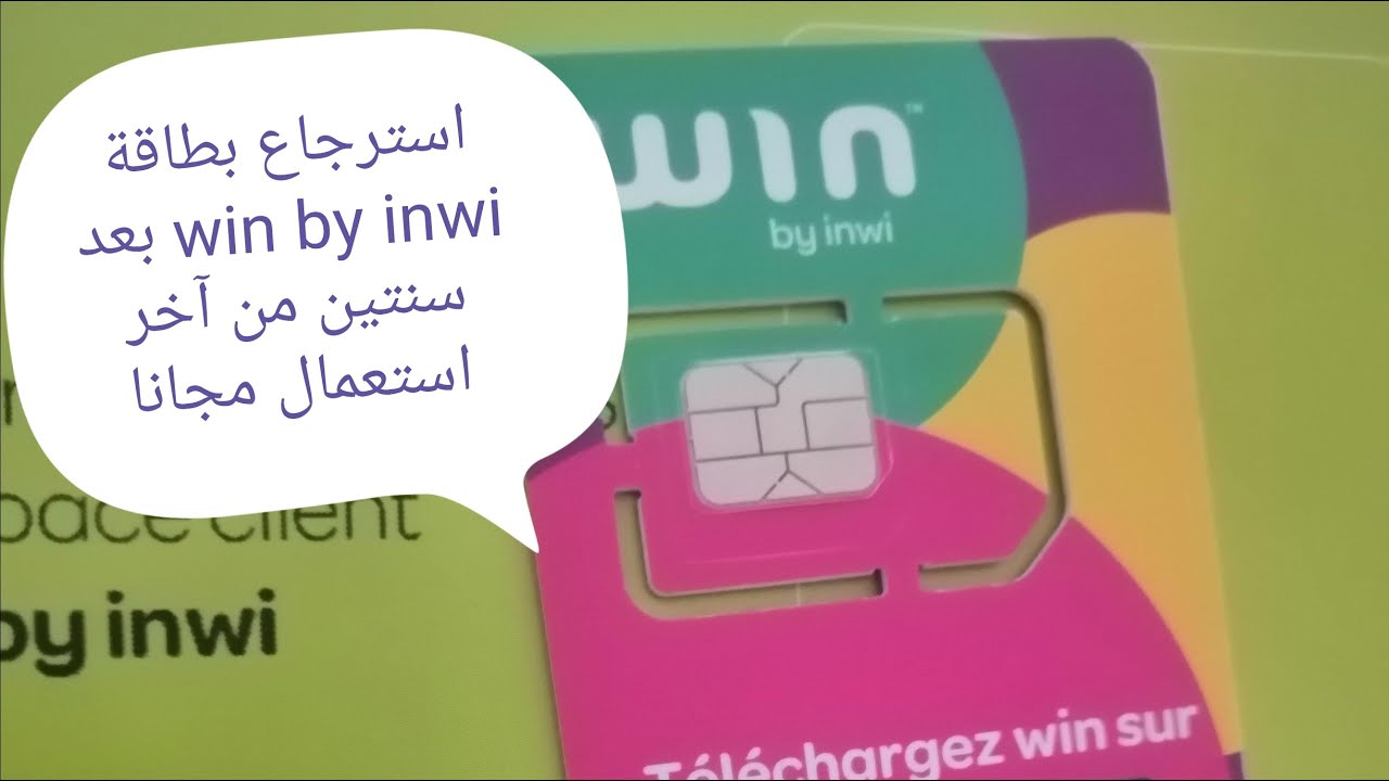 استرجاع بطاقة win by inwi الضاىعة مجانا - YouTube