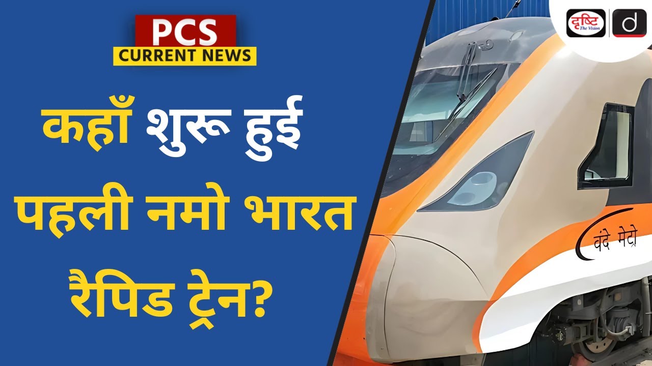 Namo Bharat Rapid Rail | PCS Current News | Drishti PCS - YouTube