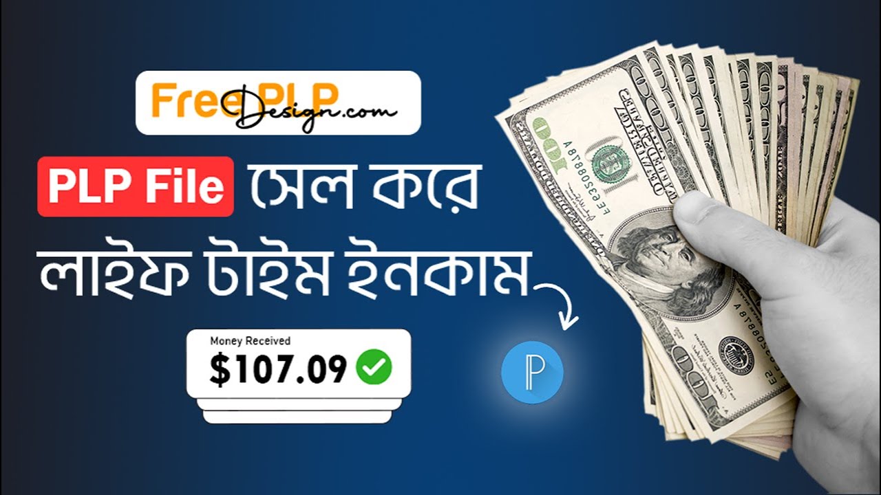 PLP File সেল করে লাইফ টাইম ইনকাম | how to sell plp file | free plp ...