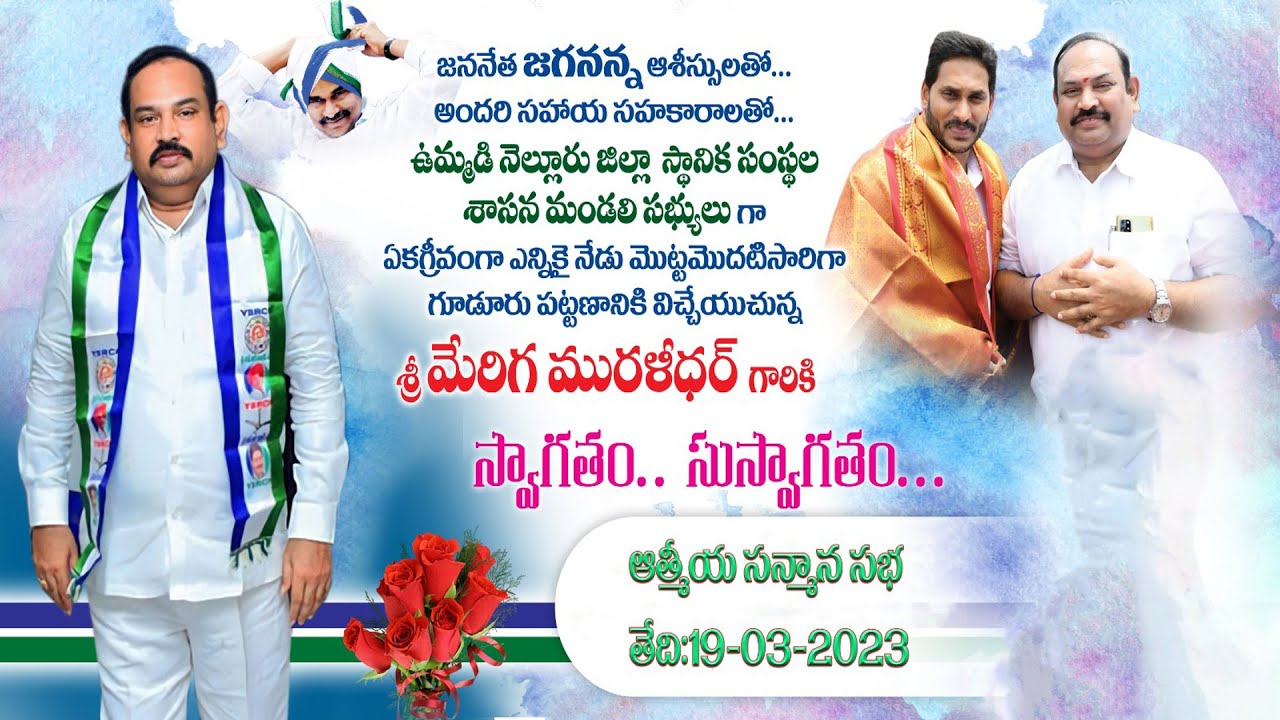 Sri Meriga Muralidhar MLC Grand Welcome to Gudur - YouTube