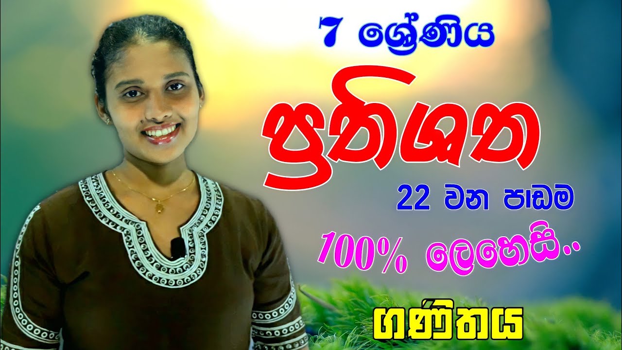 ප්‍රතිශත,7 ශ්‍රේණිය ,sl study with jaanu ,sinhala ... - YouTube