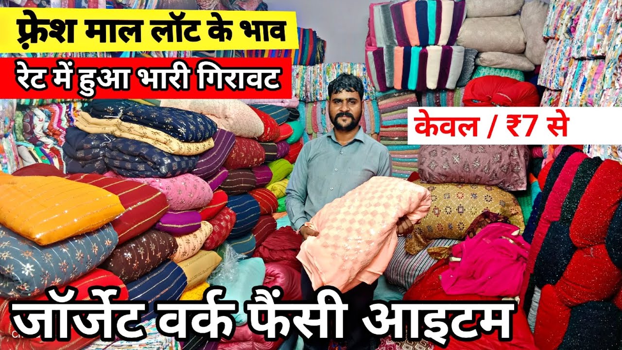 अच्छा और सस्ता। Cotton cut piece cotton Fabrics available kapda market ...