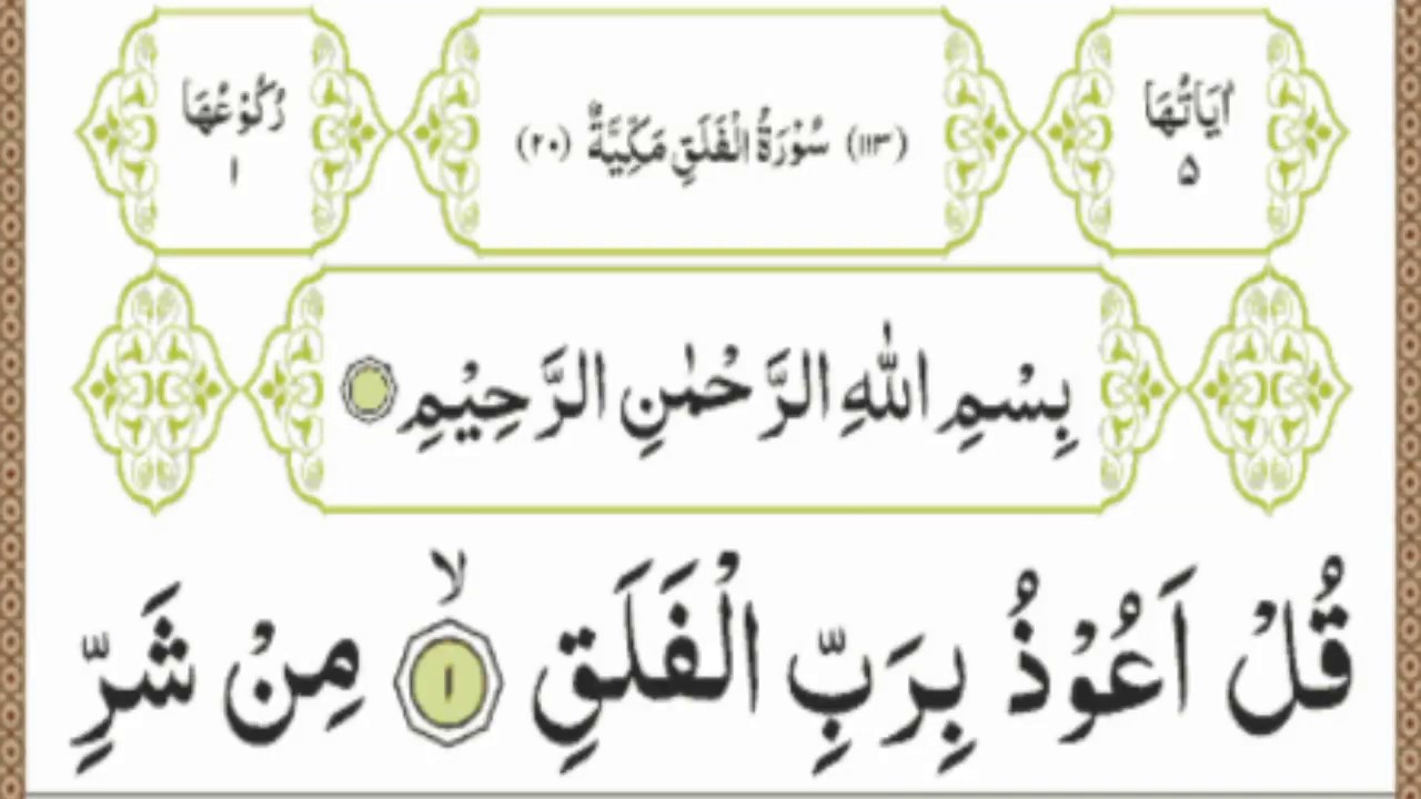 Surah Falaq Full | surah falaq full HD text | Recitation of the Holy ...