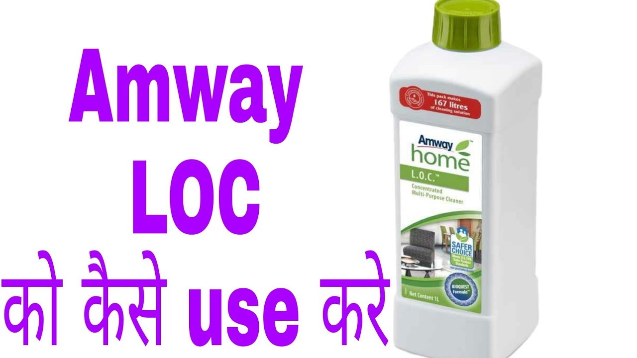 Amway #loc ko kese use kare - YouTube