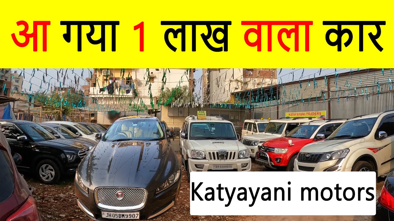 आ गया 1 लाक वाला कार|SECOND HAND CAR IN PATNA|USED CAR IN PATNA ...