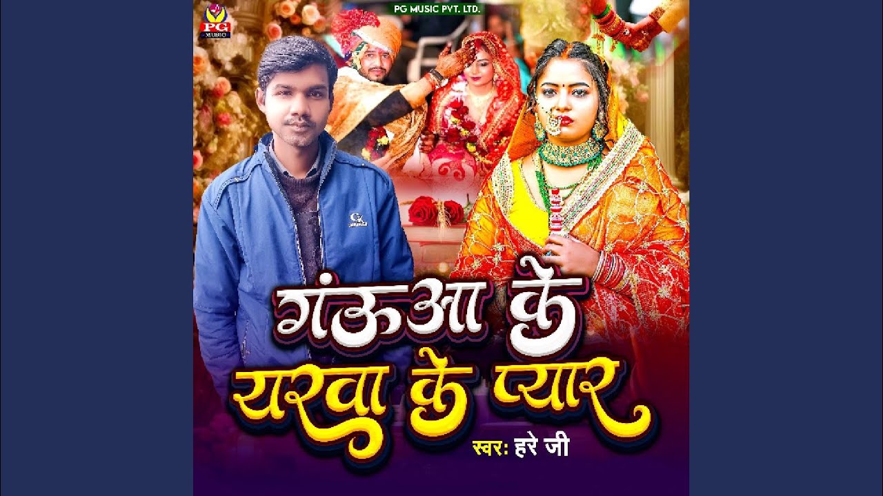 Gauwa Ke Yarwa Ke Pyar - YouTube