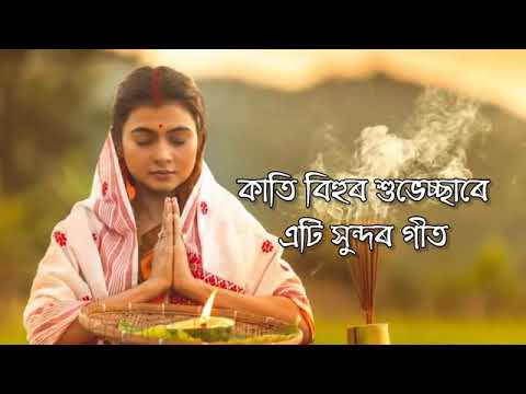 Kati bihu Assamese song //Xorotor hondhiya aji Assamese song//2021