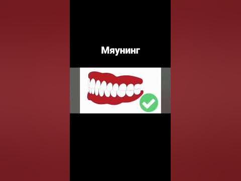 #мьюнинг - YouTube