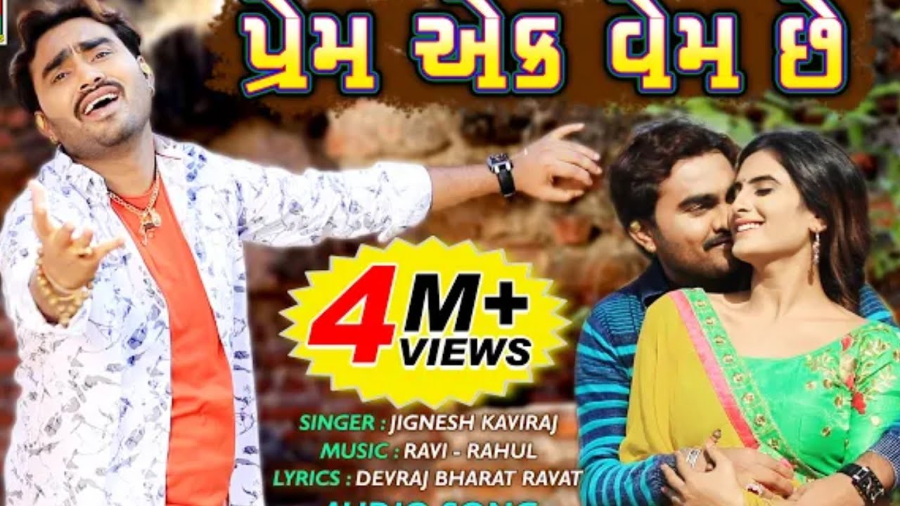 Dil na dard ni aa che kahani. Jignesh kaviraj - YouTube