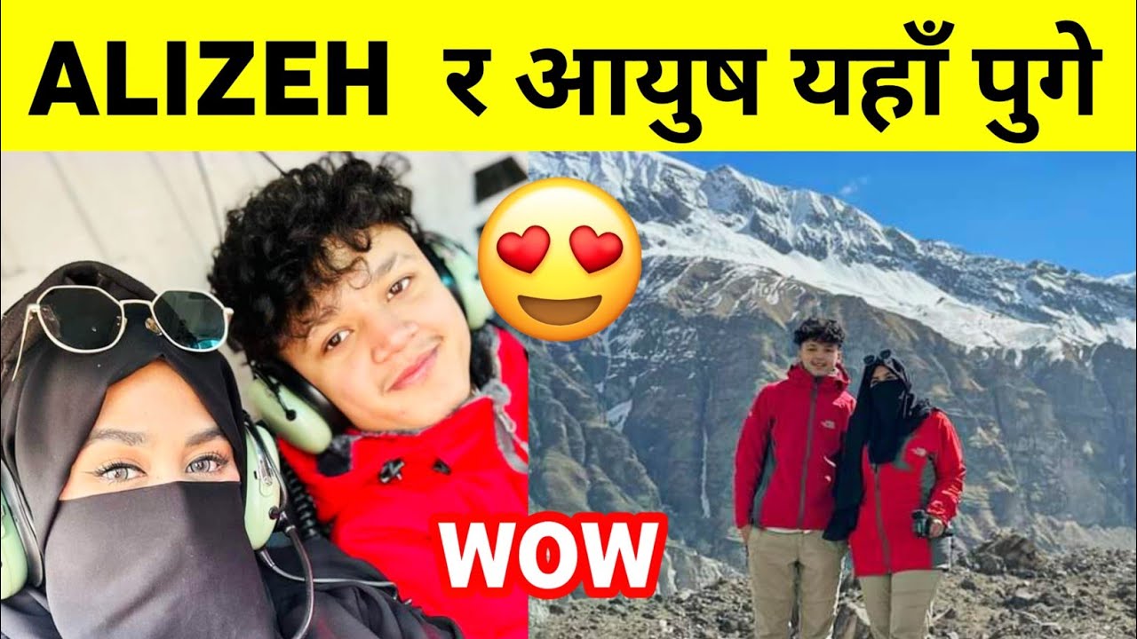 ALIZEH र आयुष यहाँ पुगे | ayush singh thakuri | ayush and alizeh ...