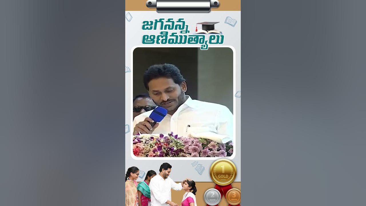 Jagananna Animutyalu: AP Govt to Felicitate Talented Students | CM YS Jagan @JaganeKavali - YouTube