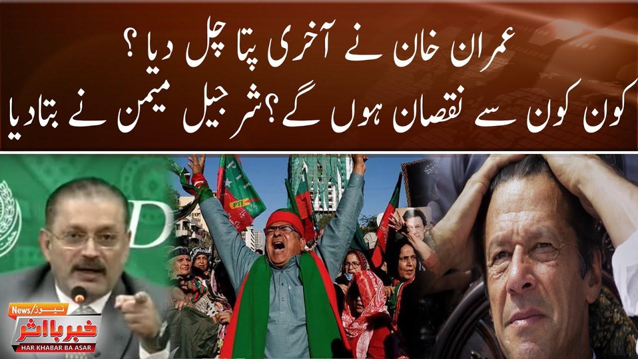 Imran Khan Last Plan Revealed | Sharjeel Inam Memon Exposed PTI ...