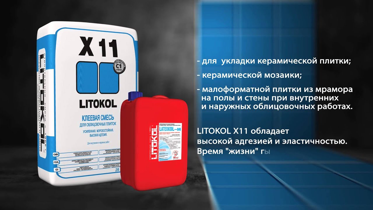 Комплекс материалов LITOKOL для устройства бассейна - YouTube