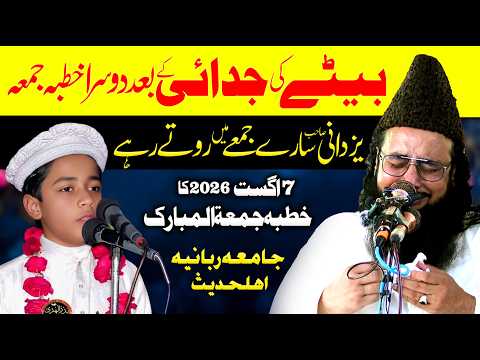 Molana Hafiz Abdul Rauf Yazdani sb | 7+8+26 Khutba Jumma | Jamia Rabania
