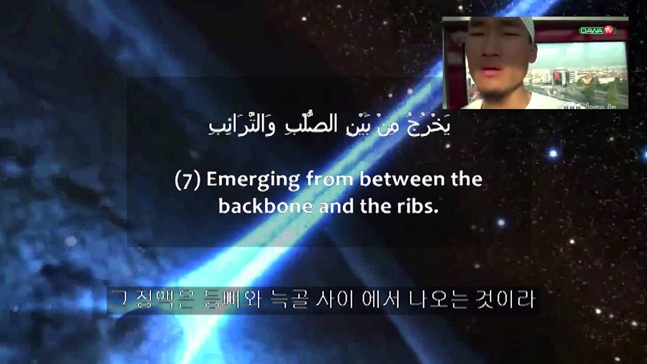 At-Tariq - The Piercing Star (ENG and KOR translations) - YouTube