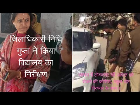 जिलाधिकारी निधि गुप्ता ने किया विद्यालय का निरीक्षण | DM Amroha | थाना ...