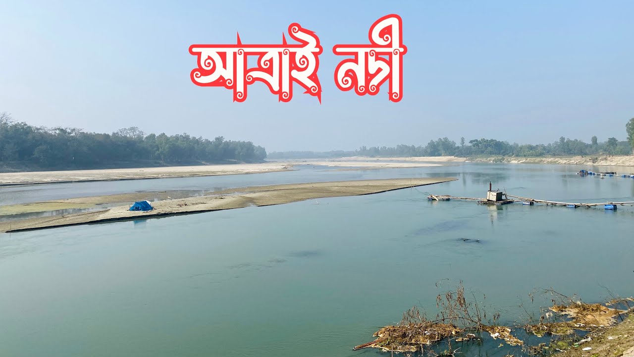 আত্রাই নদীর ইতিহাস , উৎপত্তি এবং আত্মকথা || Atrai River Documentary ...