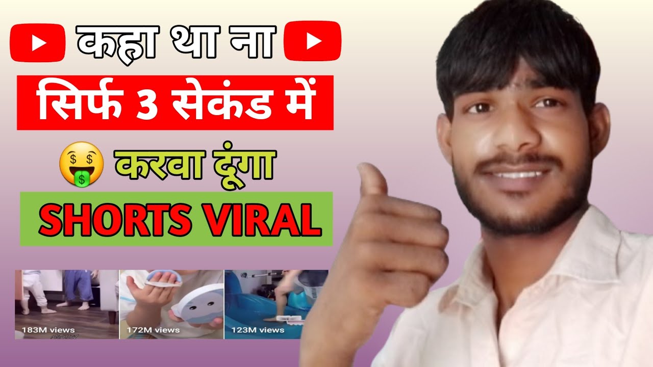 😲3 सेकंड में Shorts Viral 📈 How to viral short video on youtube | short ...