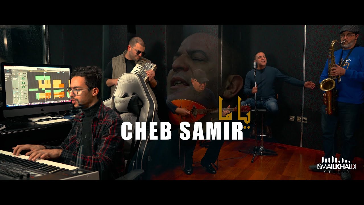 Cheb Samir « ياما » - YouTube