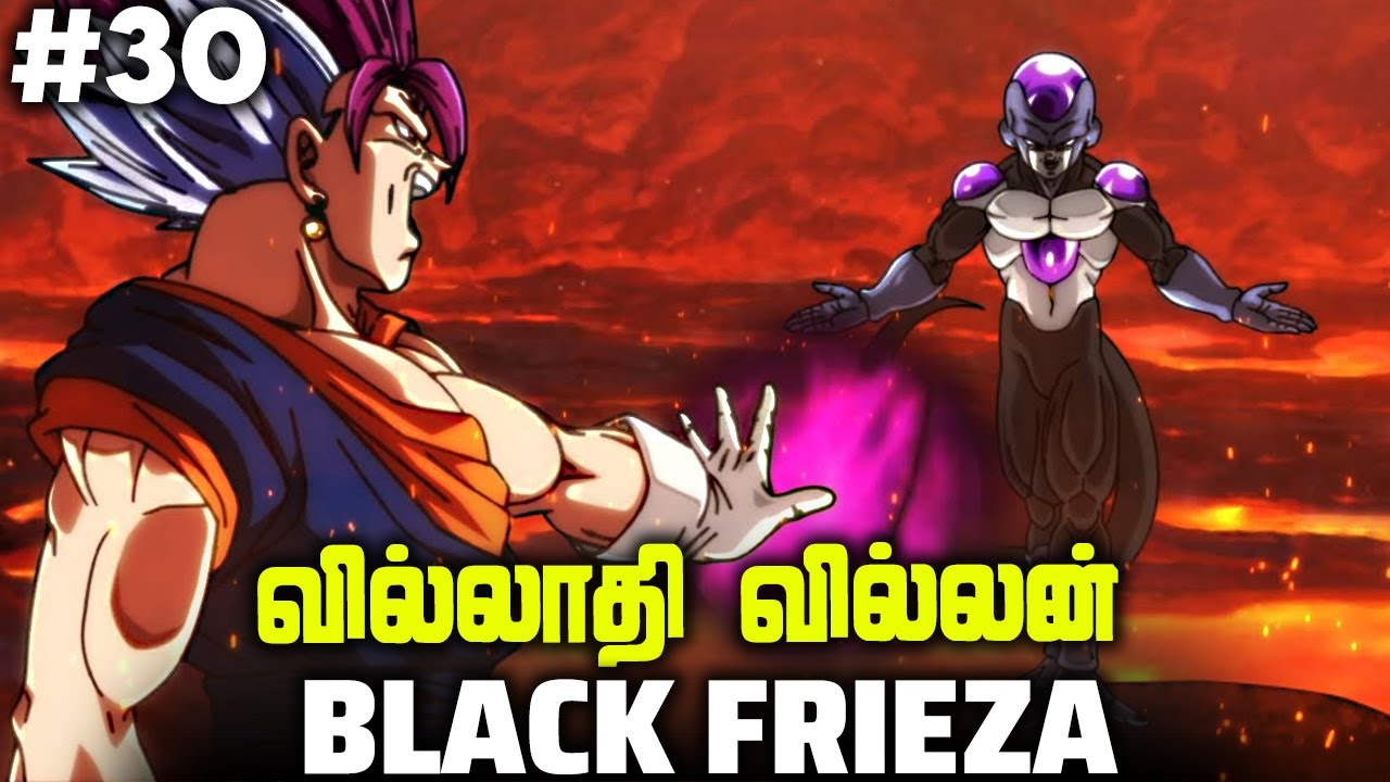 ULTRA Vegito meets BLACK Frieza | Dragon Ball UV #30 (தமிழ்) - YouTube