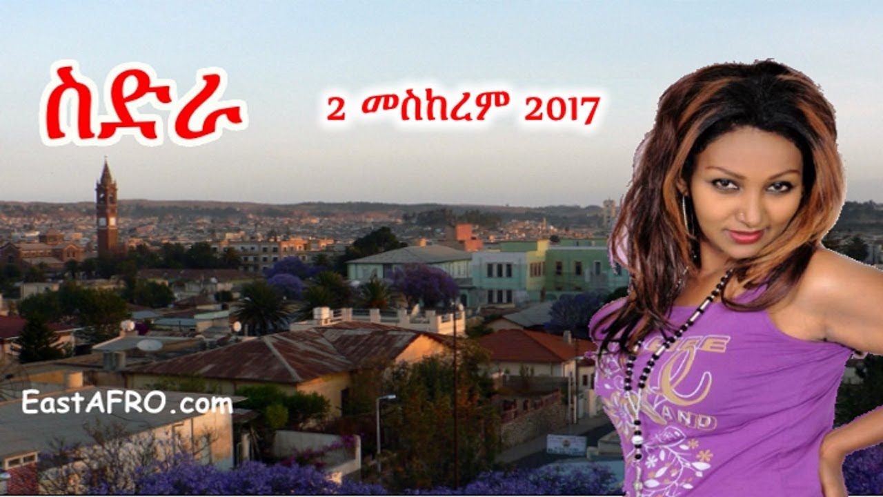 Eritrea Movie ስድራ Sidra (September 2, 2017) | Eritrean ERi-TV - YouTube