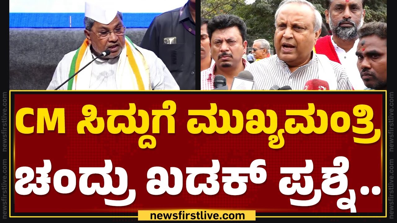 Mukhyamantri Chandru : ನಾವು ಎಚ್ಚರಿಕೆ ಕೊಡ್ಬೇಕಿರೋದು ಸರ್ಕಾರಕ್ಕೆ ...