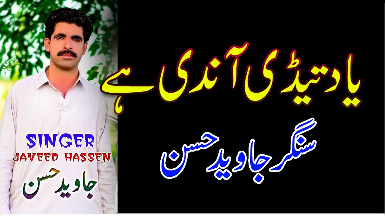 Yad Tedi Andi He !! Singer Javed Hsan Saraiki Song 2024 - YouTube