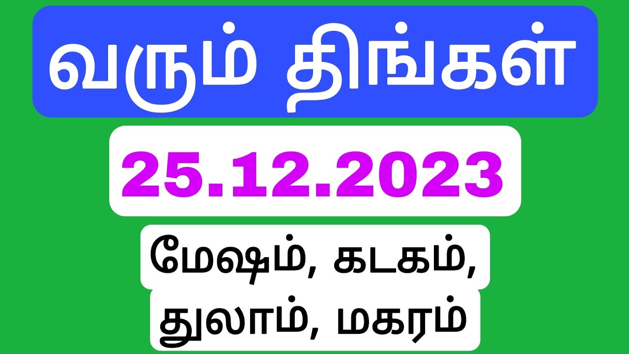 நாளை இது நடந்தே தீரும் சர ராசிக்கு | sara rasi - YouTube