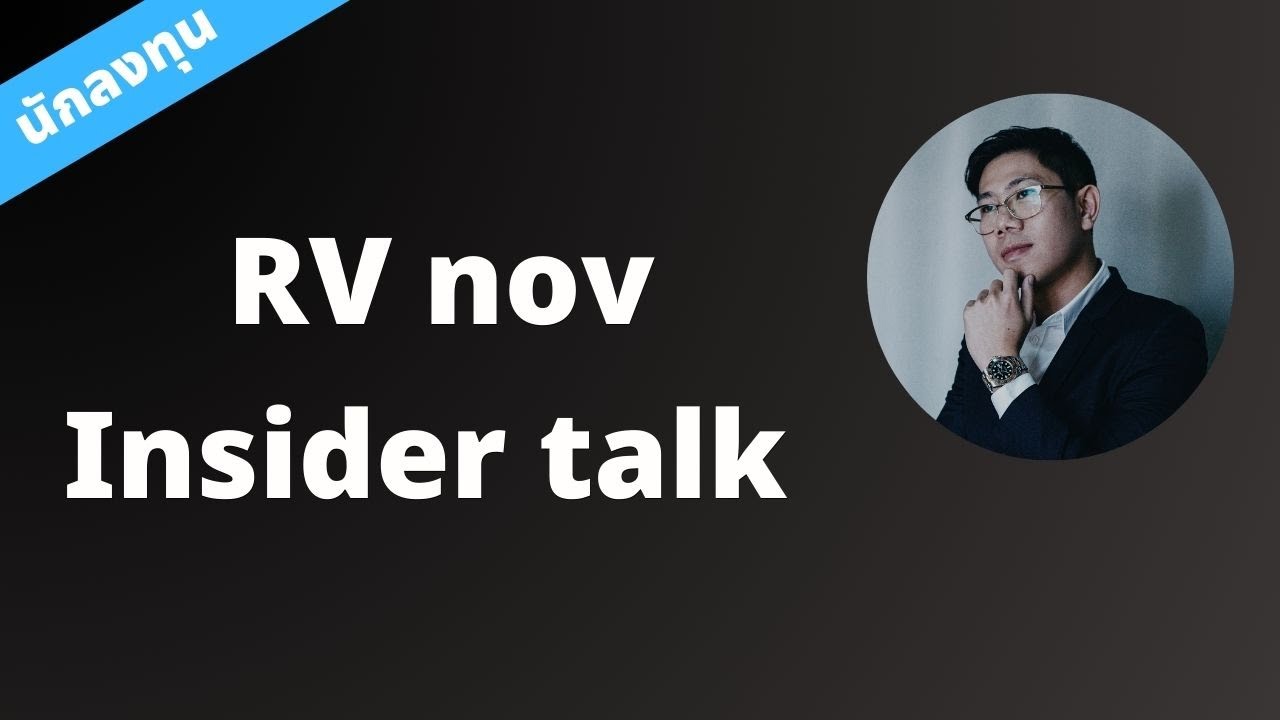 [นักลงทุน] RV insider talk อัพเดตภาพรวมทุกทรัพย์สิน us stock crypto ...