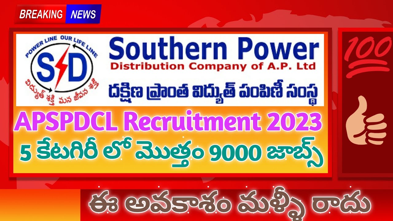 APSPDCL Recruitment 2023 || APSPDCL గోవర్నమెంట్ జాబ్స్ || తొందరలో ...