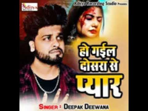kehu pyar karke rowata #deepak deewana ka #sad #song - YouTube