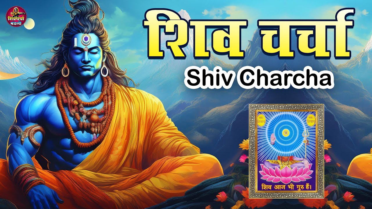 "Non-Stop Shiv Charcha 🔱 | Bhakti Mein Leen Ho Jaiye | Shiv Bhajans ...
