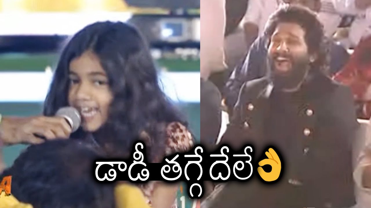 డాడీ తగ్గేదేలే 👌 | Allu Arjun Daughter Allu Arha Saying Pushpa Dialogue ...