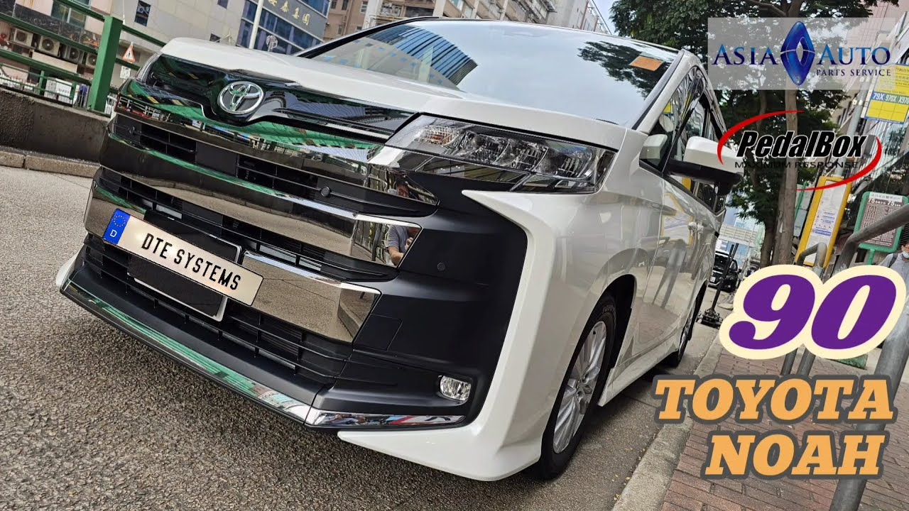 TOYOTA NOAH 90系 升級油門反應 快速起步又慳油 DTE Pedalbox 香港代理 亞洲汽車材料有限公司 - YouTube