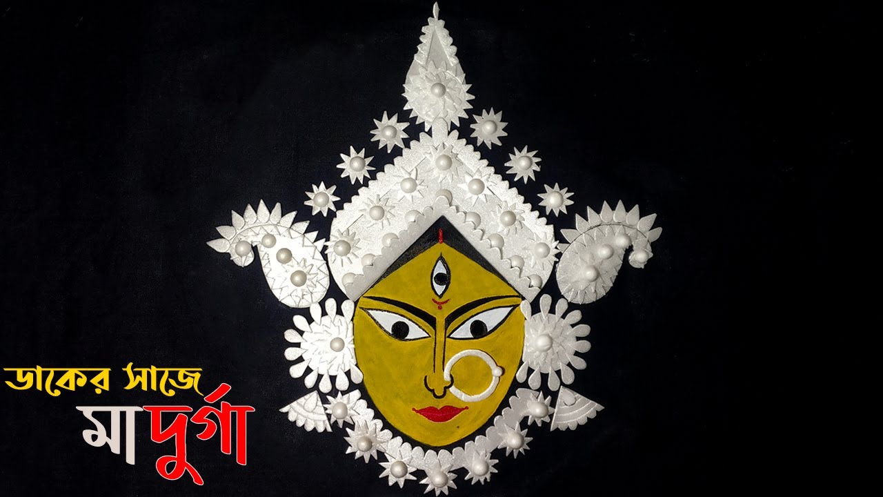 Daker Saje Ma Durga | Devi Durga | Durga Face | ডাকের সাজে মা দুর্গা ...
