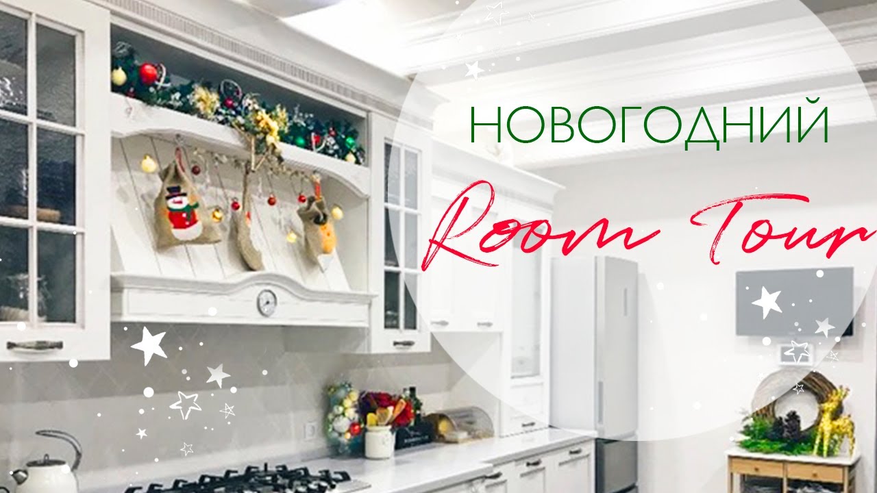 Как создать красивейший новогодний интерьер своими руками - YouTube