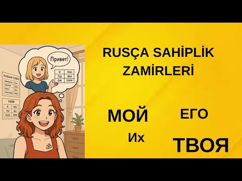 RUSÇA SAHİPLİK ZAMİRLERİ #rusça #ruscadersleri #rusçadersleri #rusçaöğreniyorum