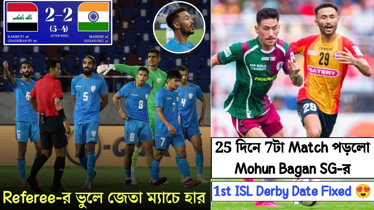 India কে জোর করে হারালো Referee 💔 Mohun Bagan এর 25 দিনে 7 ম্যাচ 😱 1st ISL Derby and East Bengal ...