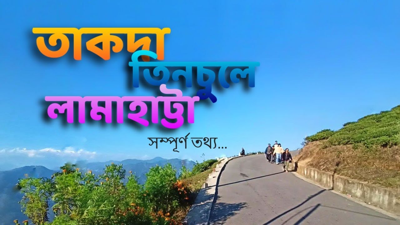 Takda Tinchuley Lamahatta Tour Guide 2022 | Lamahatta Homestay ...