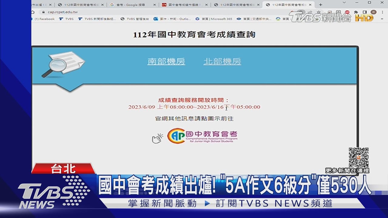 國中會考成績出爐! 「5A作文6級分」僅530人｜TVBS新聞 @TVBSNEWS01 - YouTube