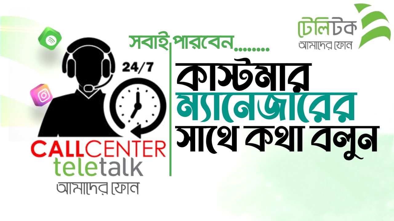 Teletalk customer care number |টেলিটক কাস্টমার কেয়ার নাম্বার |টেলিটক ...