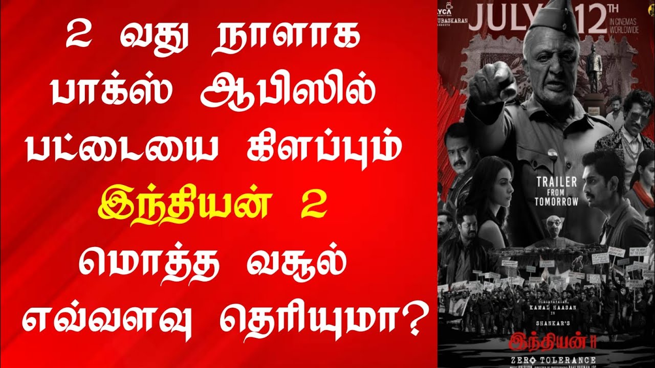 Indian 2 Day 2 Box Office Collection | Indian 2 World Wide Box Office ...